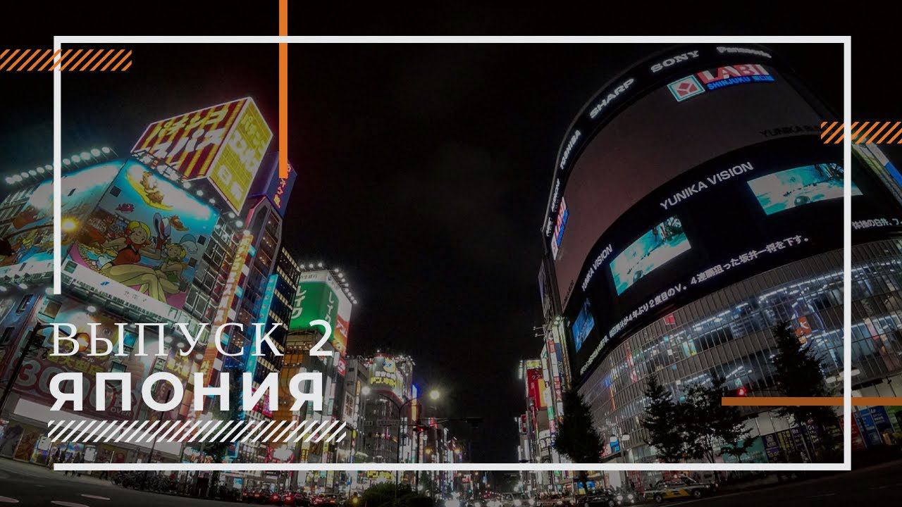 Города Японии, капсульный отель в Токио и пляжи Паттайи и Окинавы