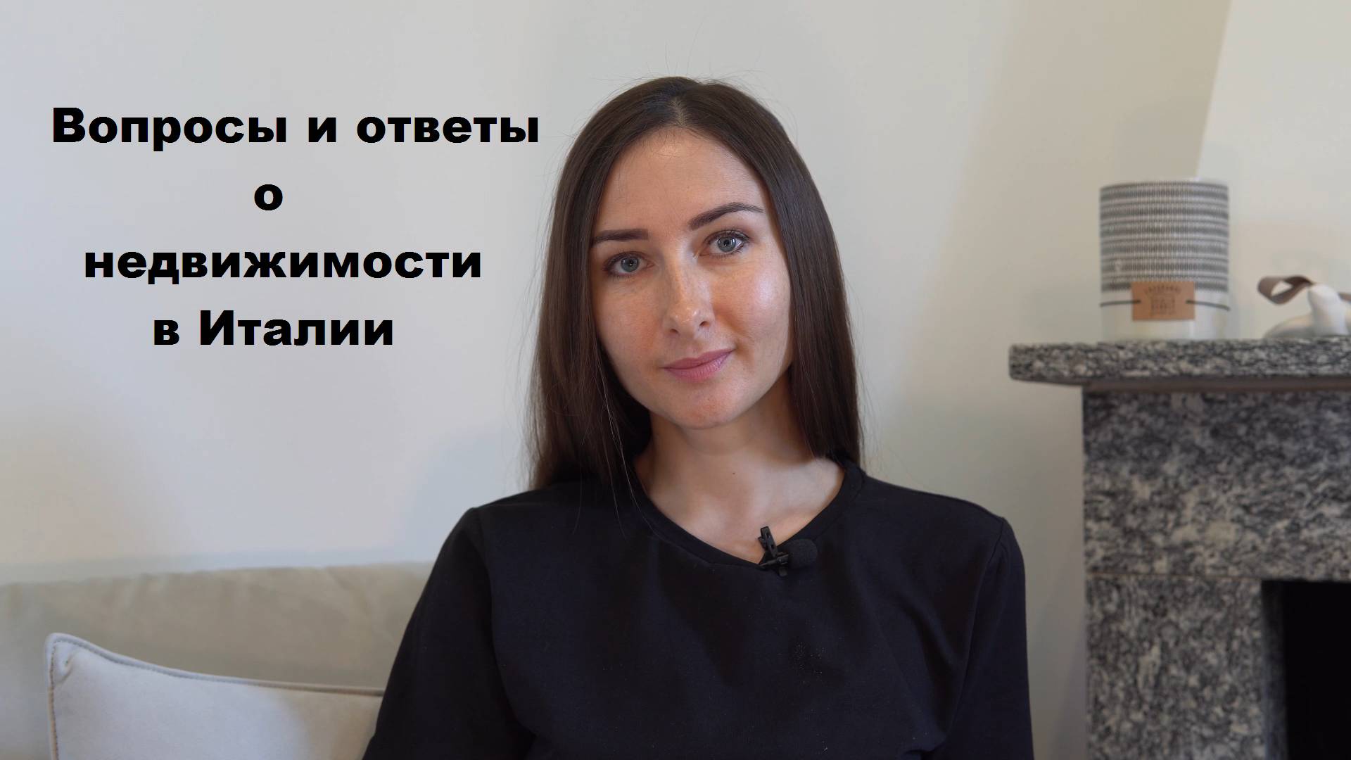 Вопросы и ответы о покупке недвижимости в Италии.