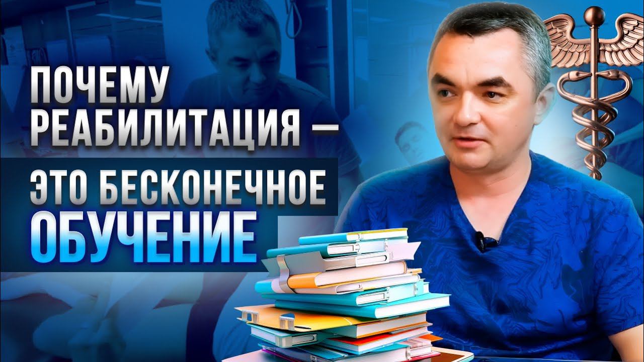 Как реабилитологу сочетать ортопедические и неврологические техники в работе с пациентами? | МАМР