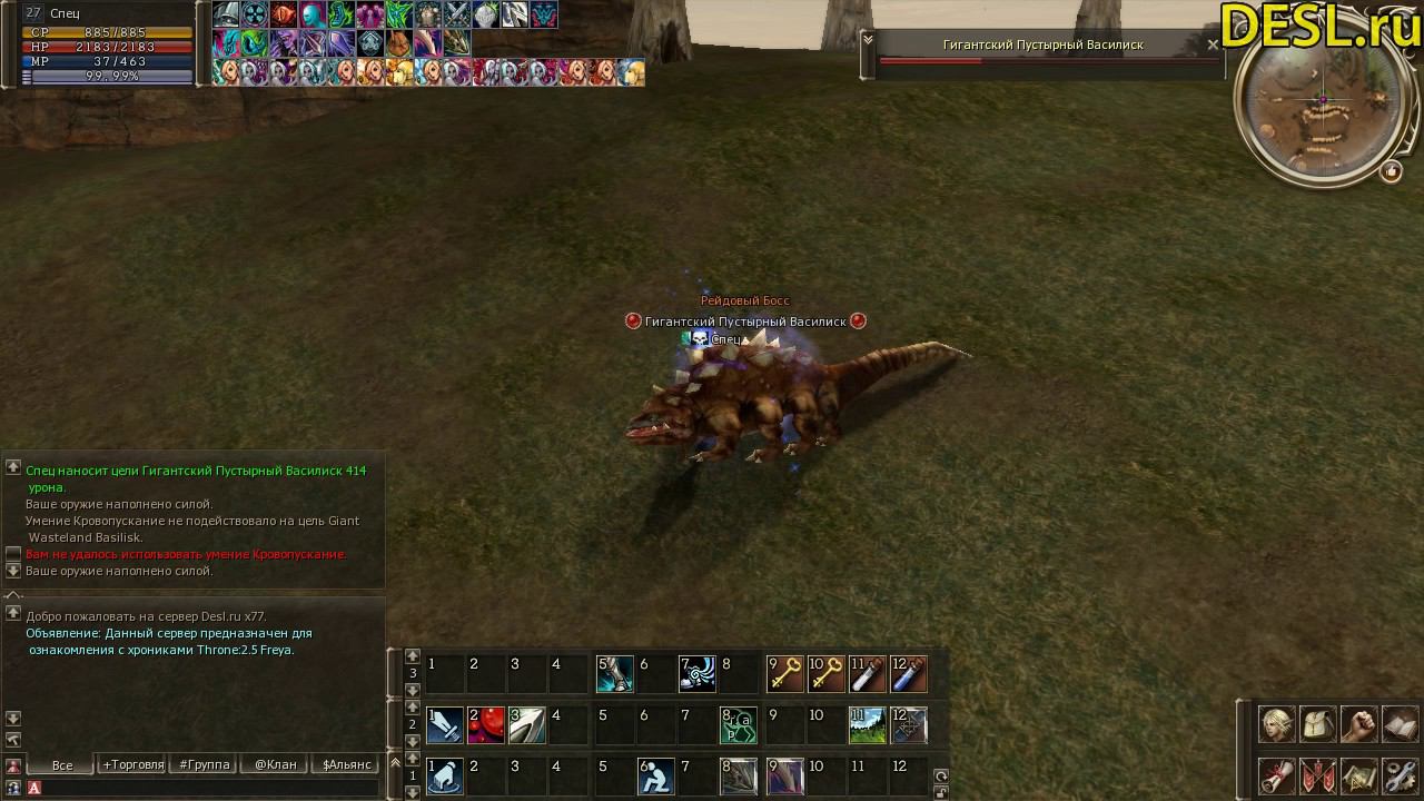 Lineage2 Freya: Рейд Босс "Гигантский Пустырный Василиск" 30-й уровень