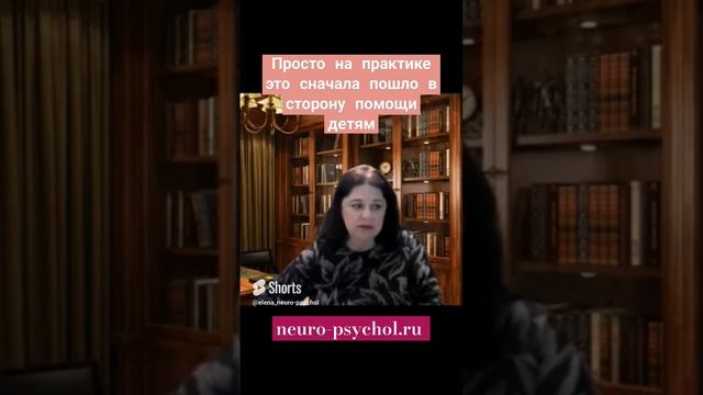 Нейропсихологическая психокоррекция - в чем суть метода? #центрлебедевой #нейрокоррекция