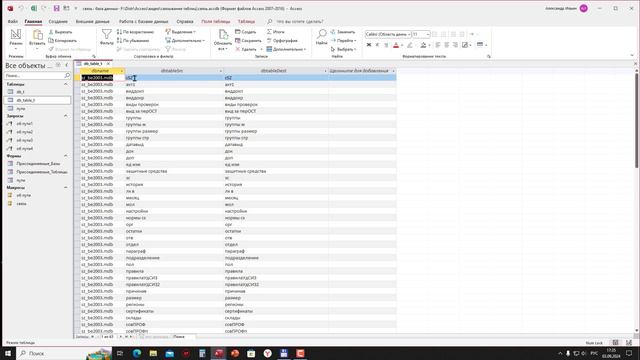 Связь с таблицами данных в разделенной БД Access кодом VBA