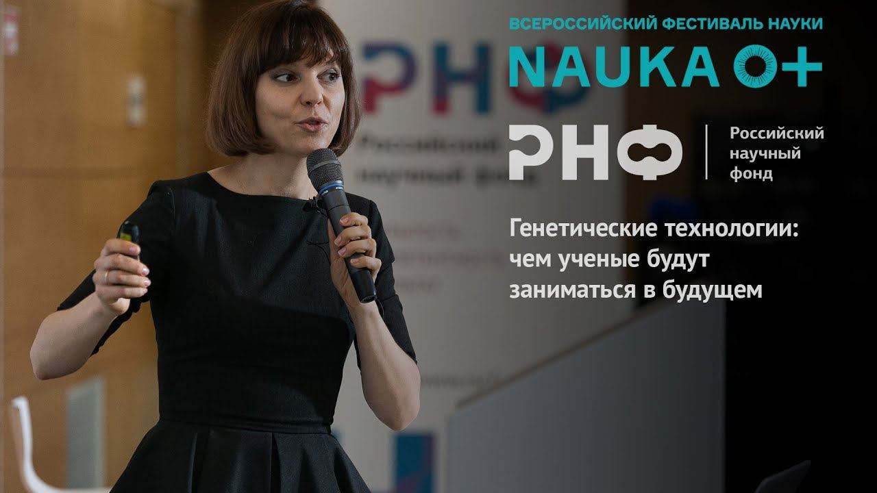 Генетические технологии: чем ученые будут заниматься в будущем