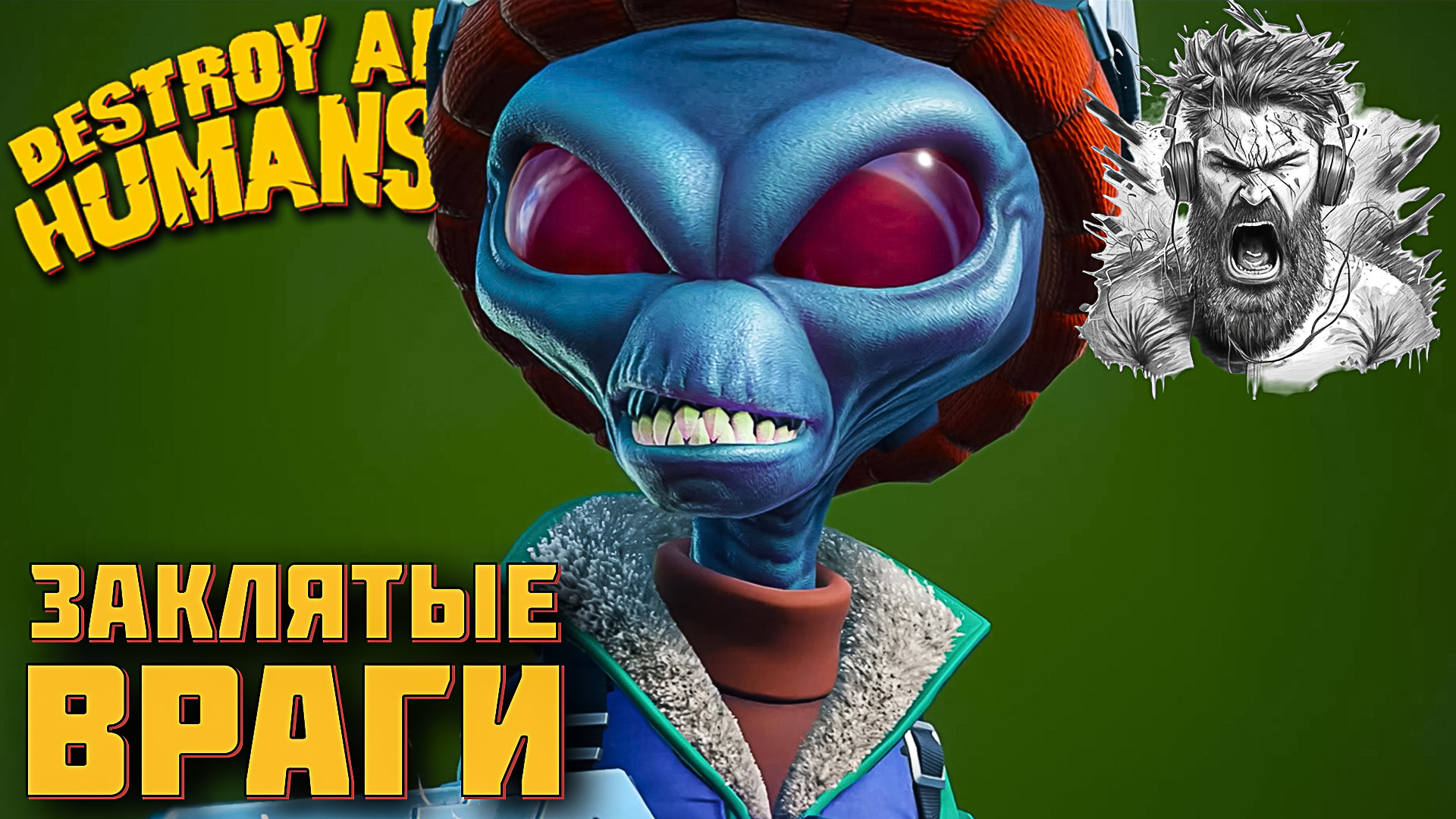 СИЛЬНЫЙ ПРОТИВНИК ◢ Destroy All Humans! 2 #12