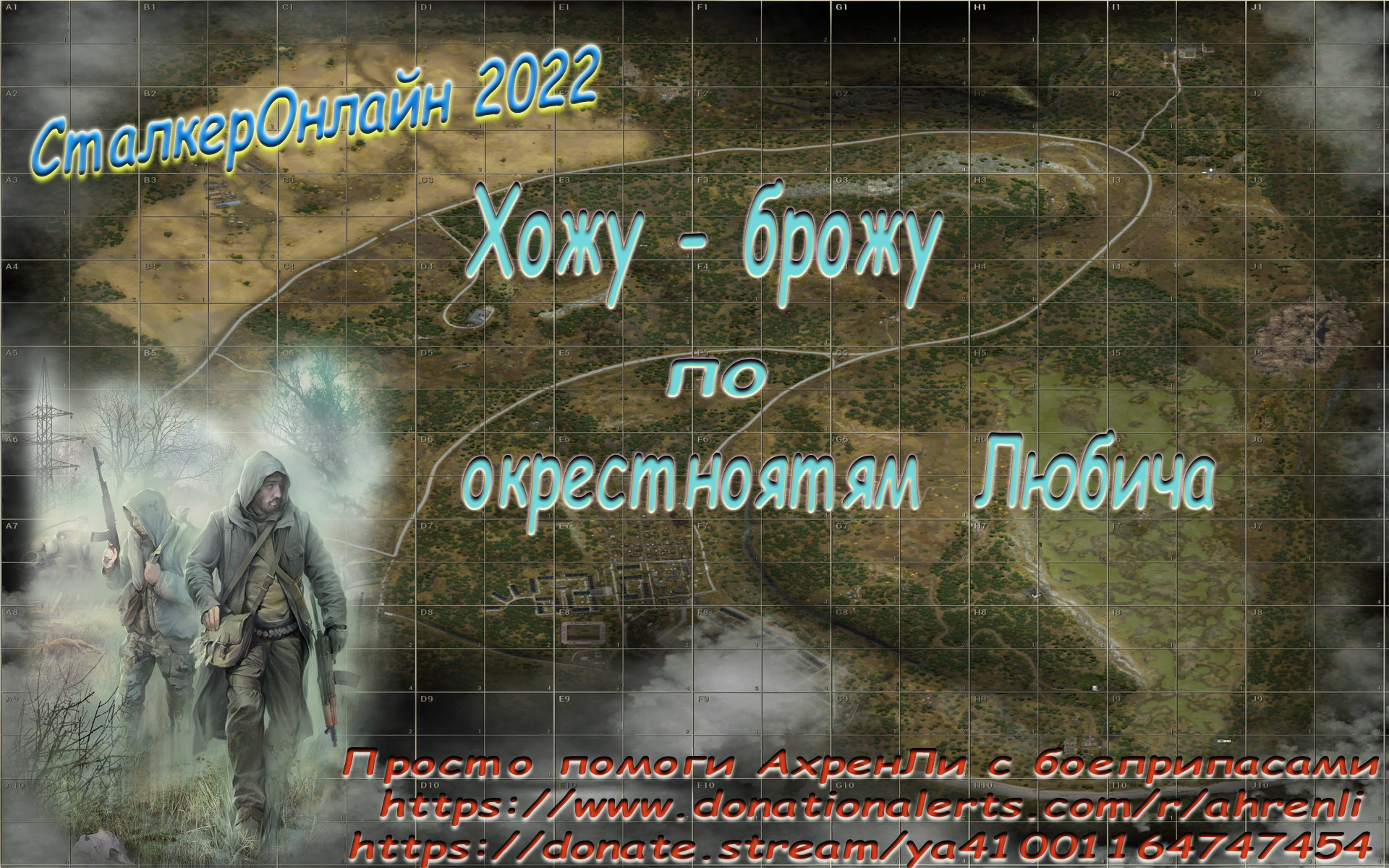 СталкерОнлайн