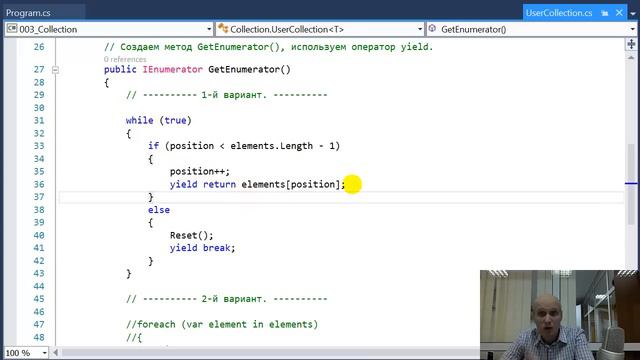 Видео курс C# Professional. Урок 1. Пользовательские коллекции (720p)