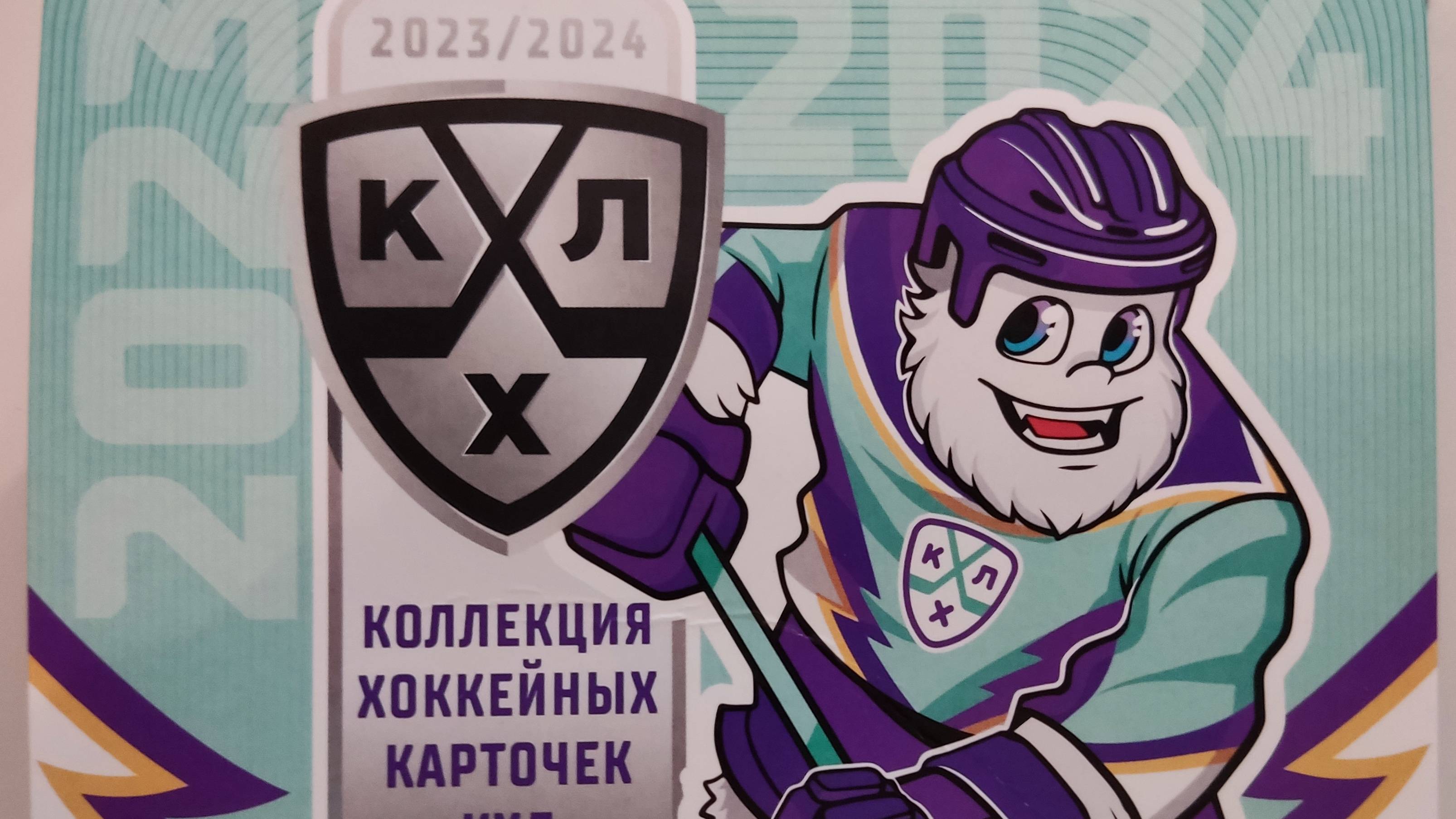 Коллекция хоккейных карточек КХЛ 2023/24 брейк 7ми блоков.mp4