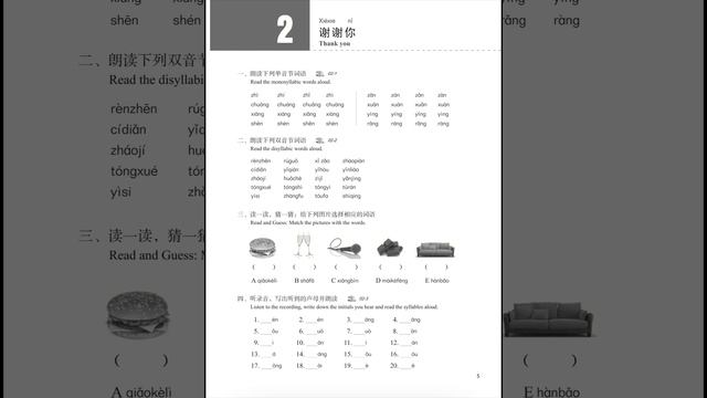 Standard course HSK1. Рабочая тетрадь. Урок 2.