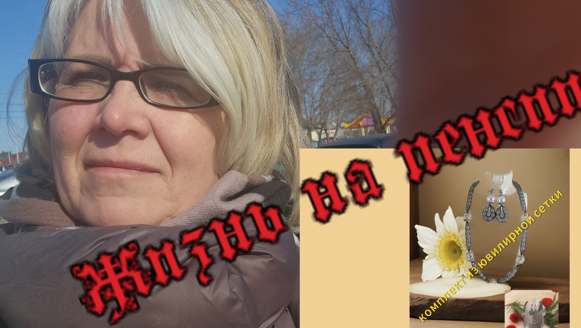 Жизнь на пенсии/ Посадка лука в теплице