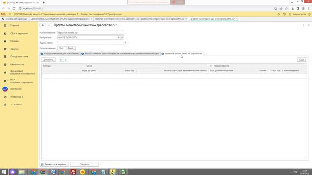 Инструкция по мониторингу цен в 1С. Автопоиск