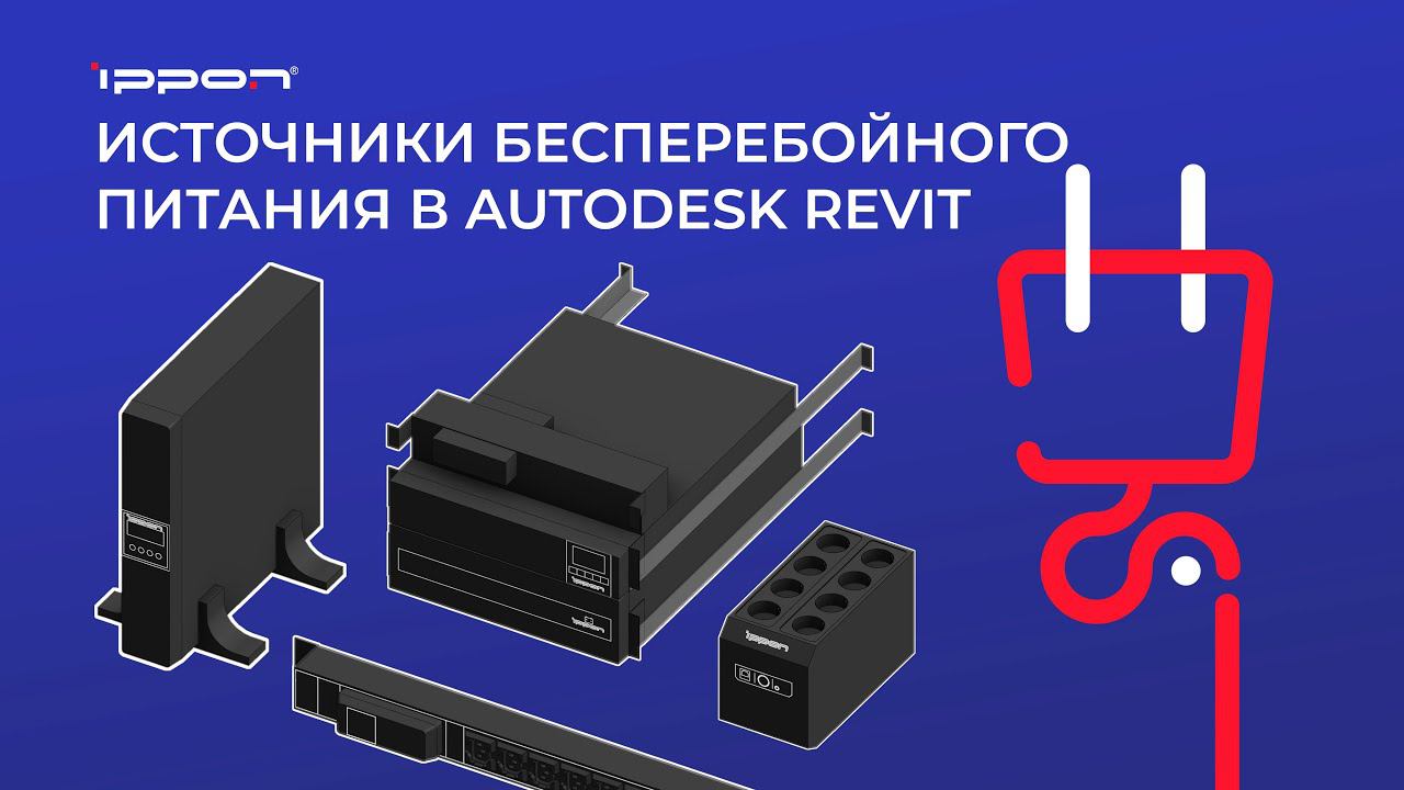 BIM-модели Ippon
