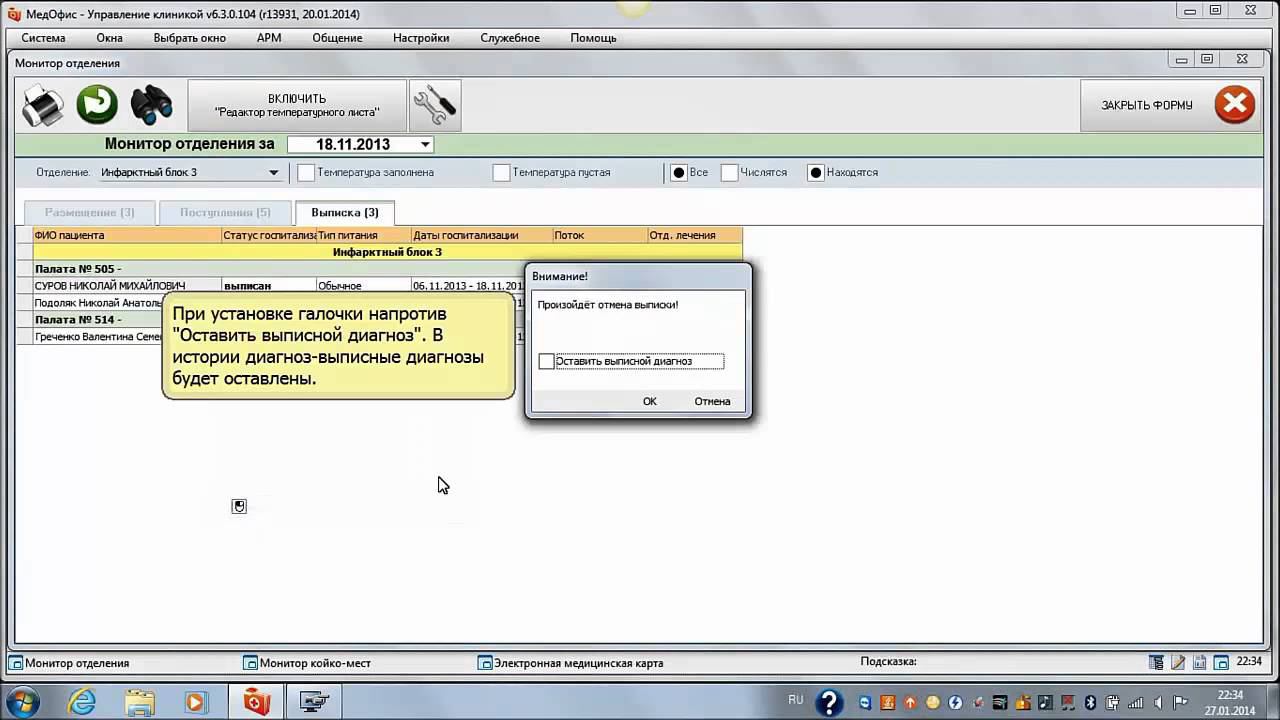 Оформление и отмена выписки в Мониторе отделения