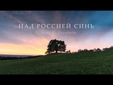 Над Россией синь (Песня о России) — Государственный ансамбль песни и танца РТ, 2021 год