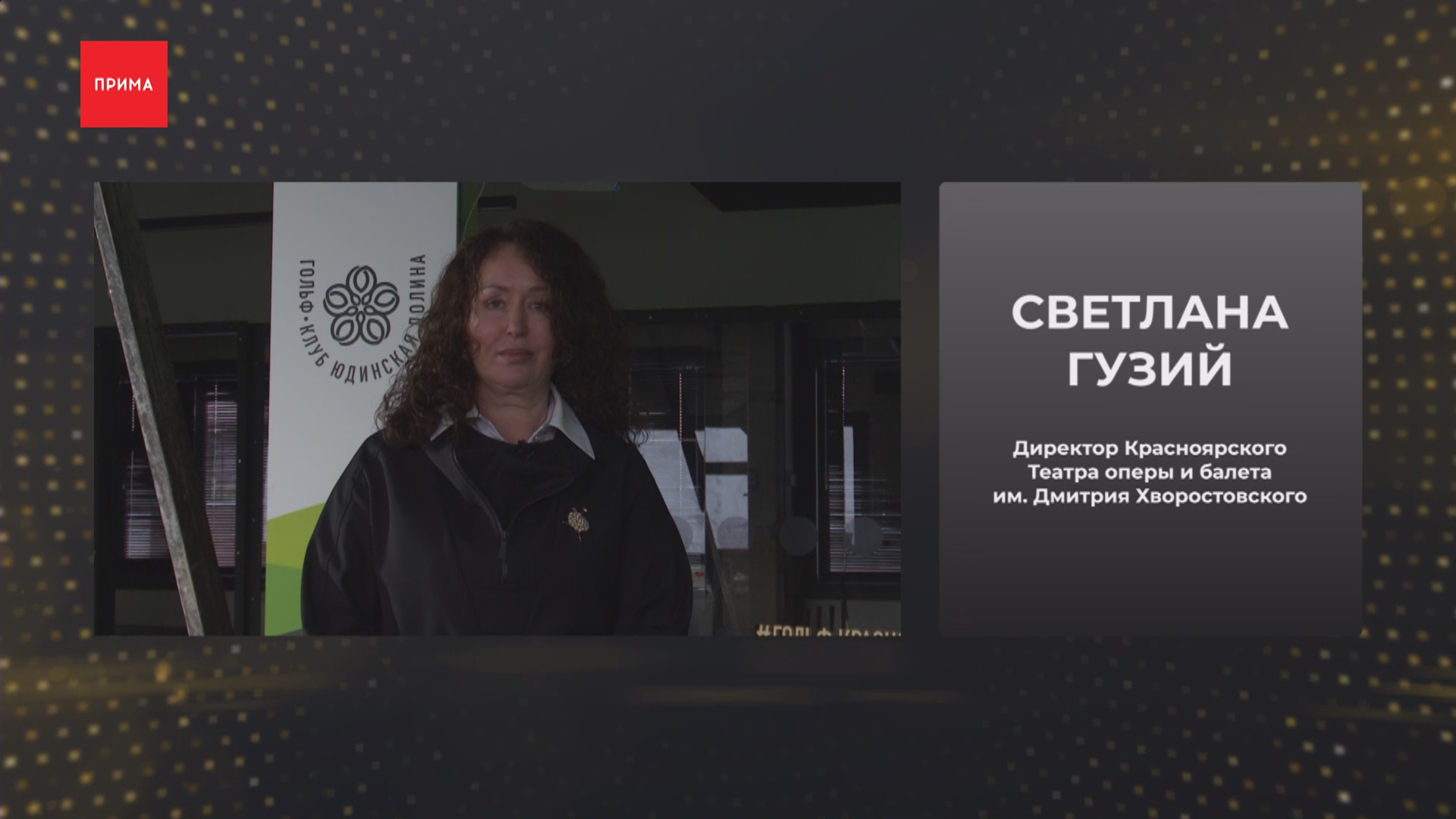 «Деловые клюшки»: планы Театра оперы и балета на год