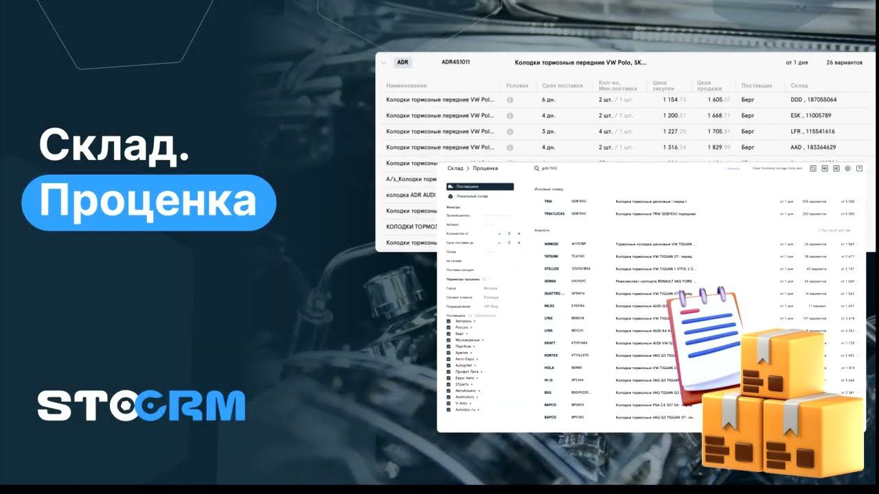 Проценка товара через раздел Склад