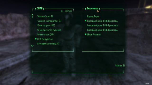 Братство Ржавой Стали New Vegas #13