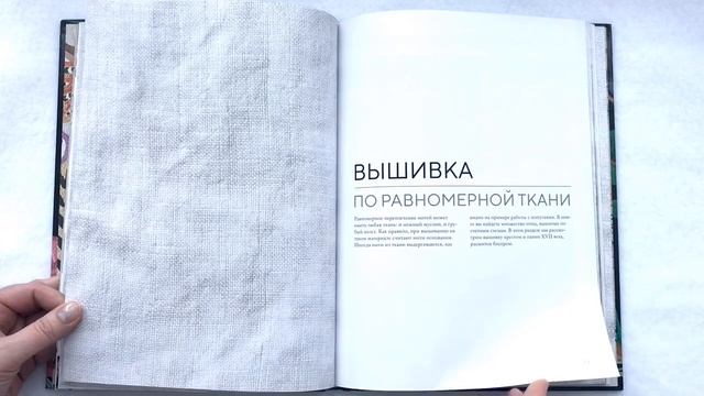 Обзор книги из серии «Вышитые шедевры. Птицы»