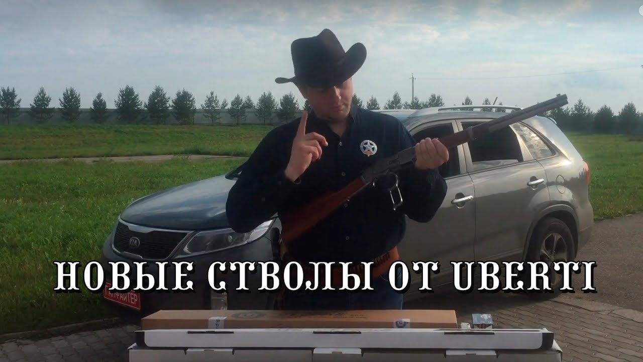 Unboxing двух новых стволов Uberti