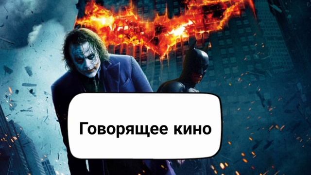 Темный Рыцарь