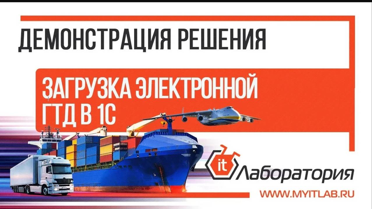 Загрузка электронной ГТД в 1С