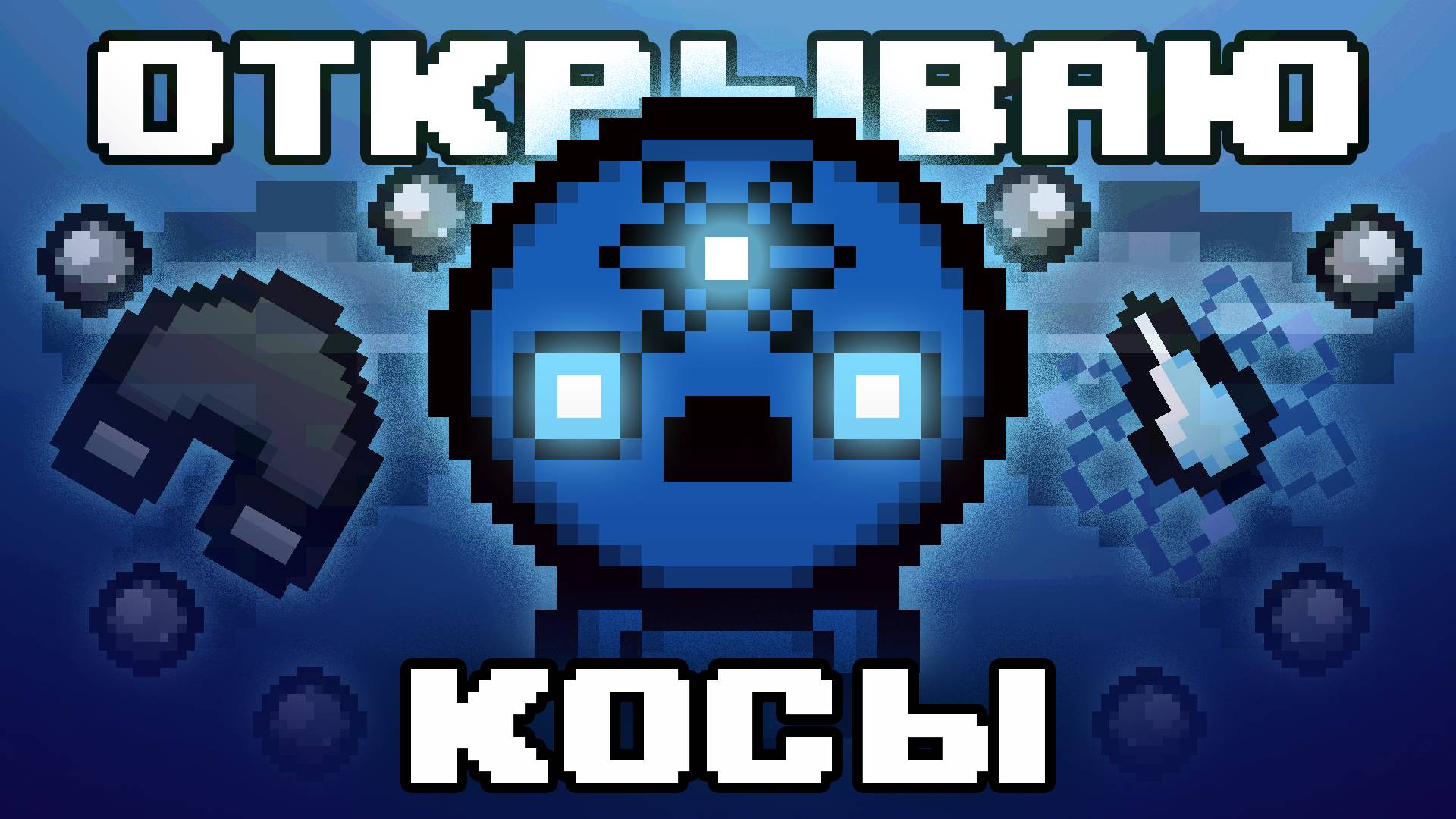 ДЕЛАЮ WAKA WAKA | The Binding of Isaac