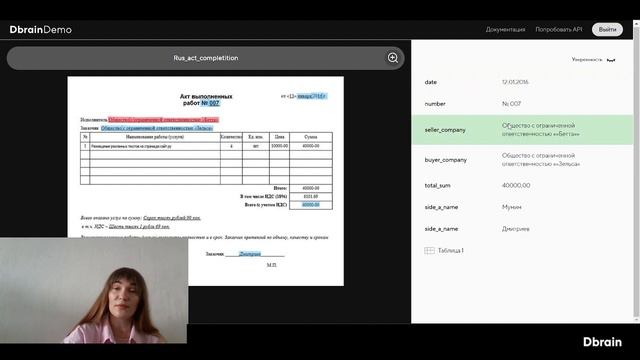 Инструкция для демо Dbrain. Бухгалтерская первичка
