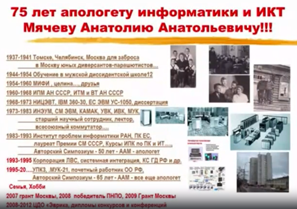 Мячев А.А._75 лет_Видеобиография — mp4