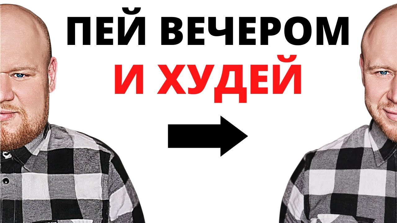 Напиток для похудения -7кг за 1 месяц и моложе на 5 лет (Секреты аюрведы)