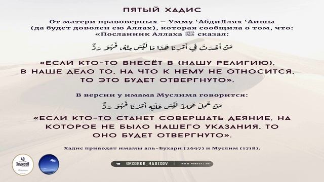 5 Хадис (из 40 Хадисов ан-Науауи) | Марат абу Зарр