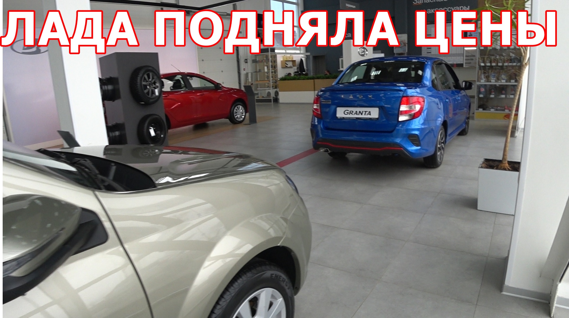 ЛАДА люто подняла цены . где брать запчасти ?