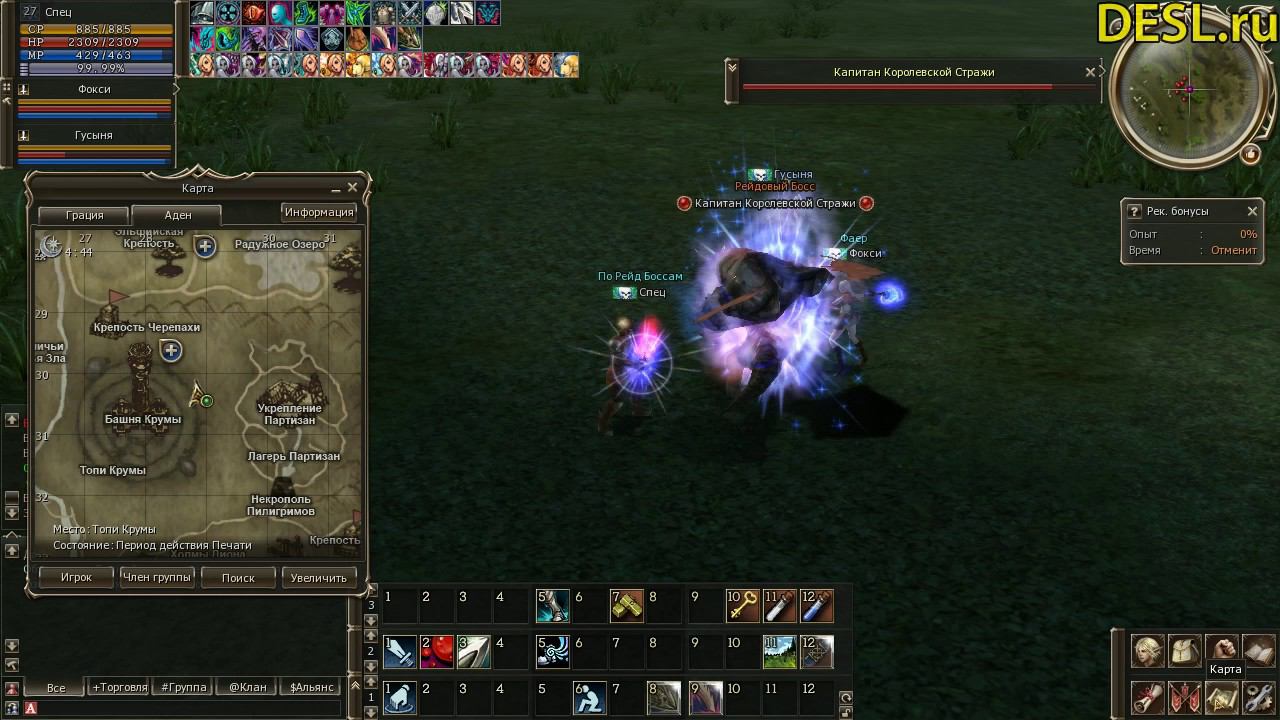 Lineage2 Freya: Рейдовый Босс "Капитан Королевской Стражи" 32-й уровень