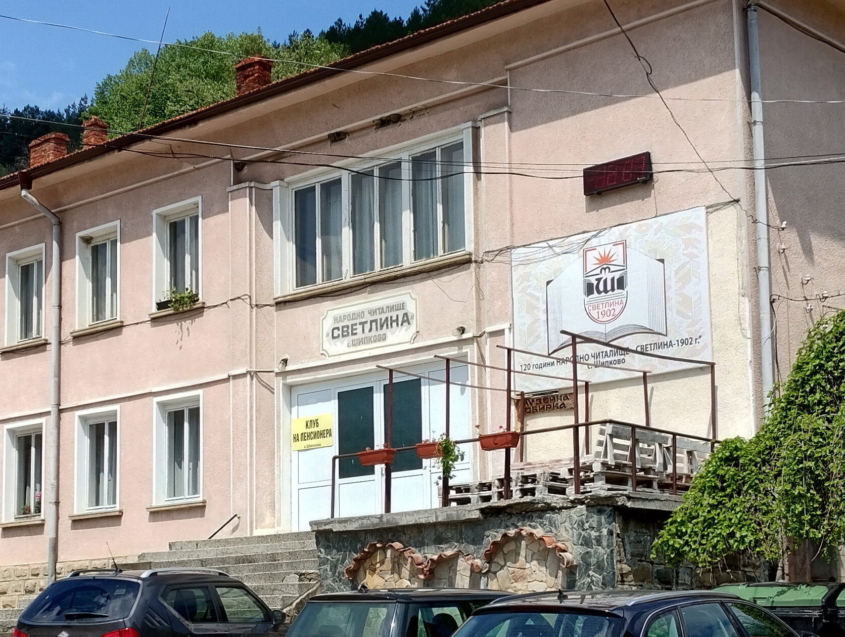 В СЪРЦЕТО НА БЪЛГАРИЯ /част 107/. Шипково, община Троян