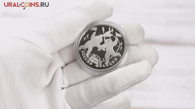 Россия 3 рубля 1993 год 100 лет Российско-Французского союза - Серебро 0.900