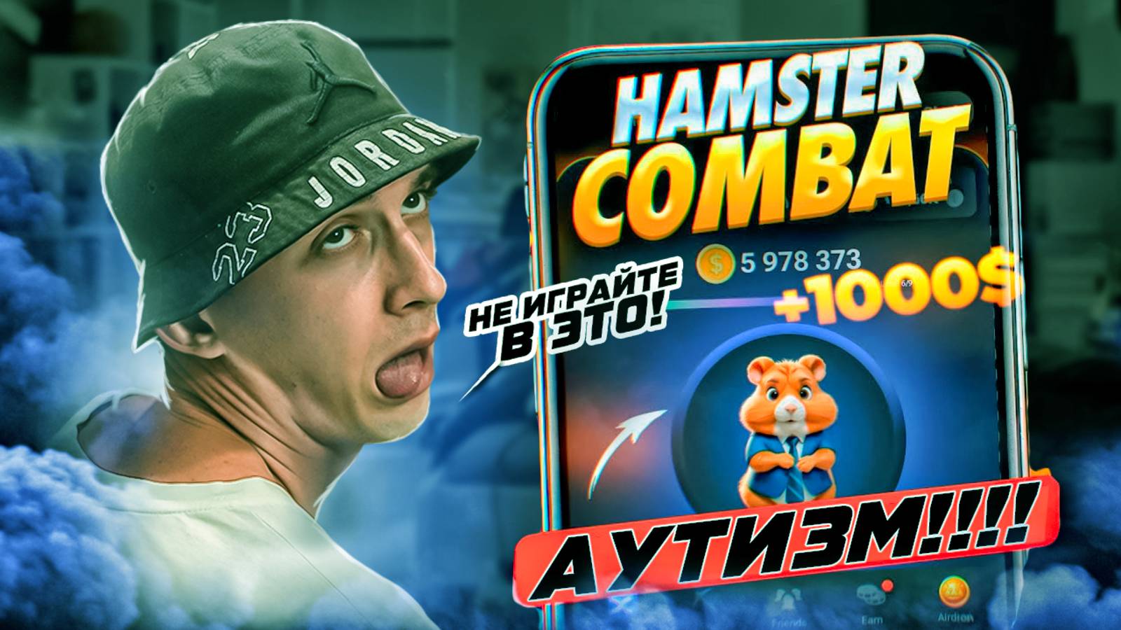 ЦИФРОВОЙ АУТИЗМ | Телефон тебя убивает | Hamster Combat