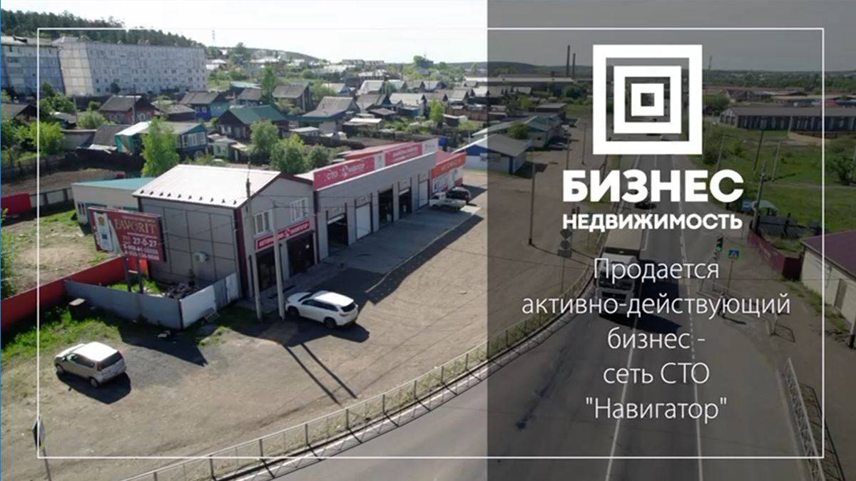 Продажа сеть СТО НАВИГАТОР