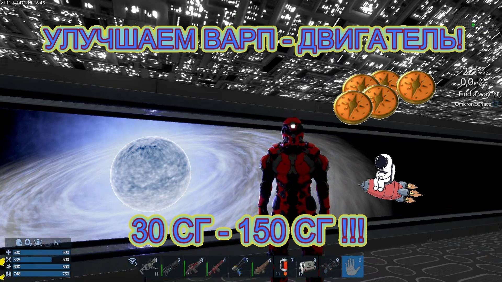 Empyrion — Galactic Survival.Как увеличить расстояние Варп прыжка БС.