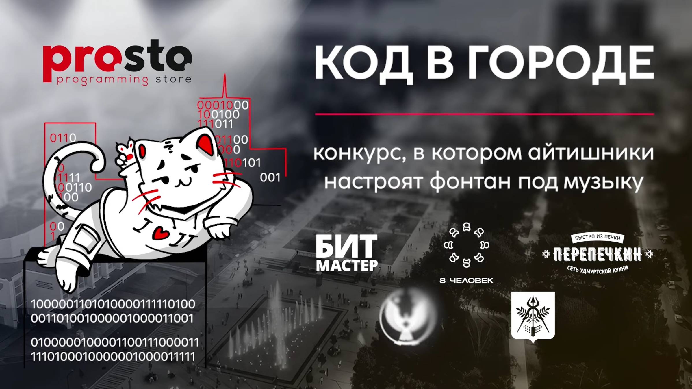 Анонс мероприятия «КОД в городе» от IT-компании Programming Store