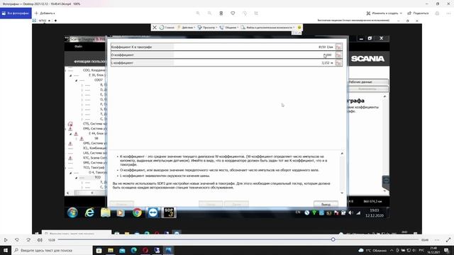 Удалённая диагностика Скании от Астапенко Алексей (Могу и вас от диагностировать)).mp4