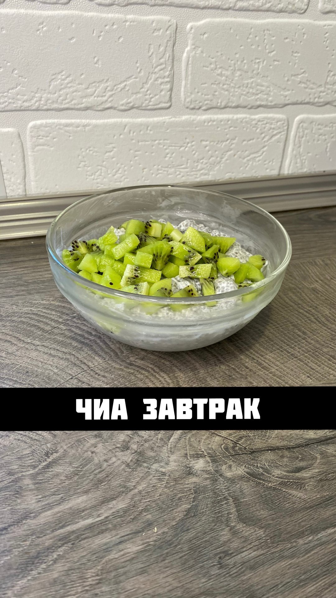 ЧИА НА ЗАВТРАК! Просто, вкусно и полезно!