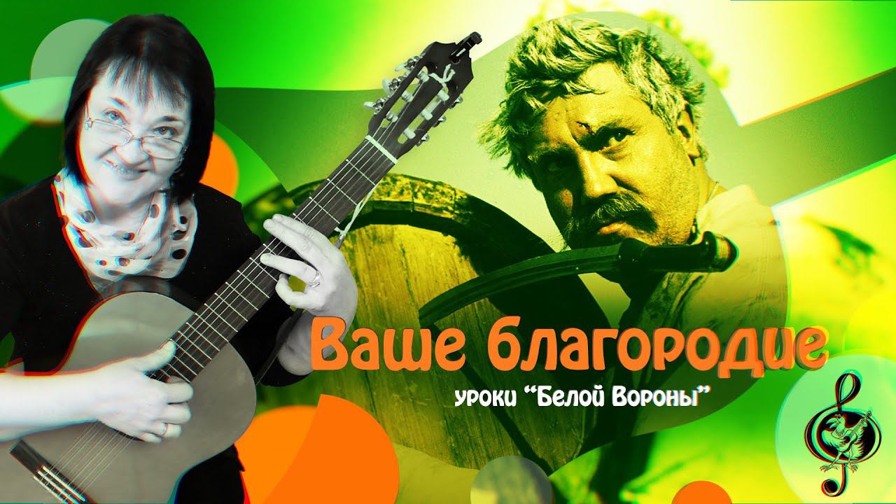 "Ваше благородие". Начальный уровень. Разбор.