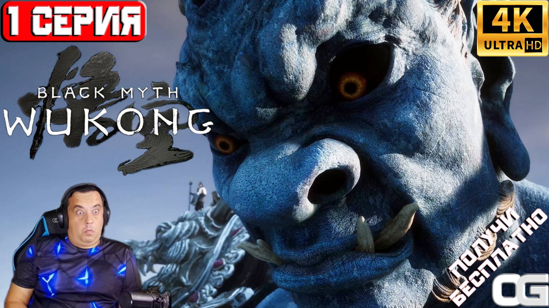 ИСТОРИЯ ОДНОЙ МАКАКИ | BLACK MYTH WUKONG | ПРОХОЖДЕНИЕ НА ПК | #1 | РОЗЫГРЫШ ИГРЫ