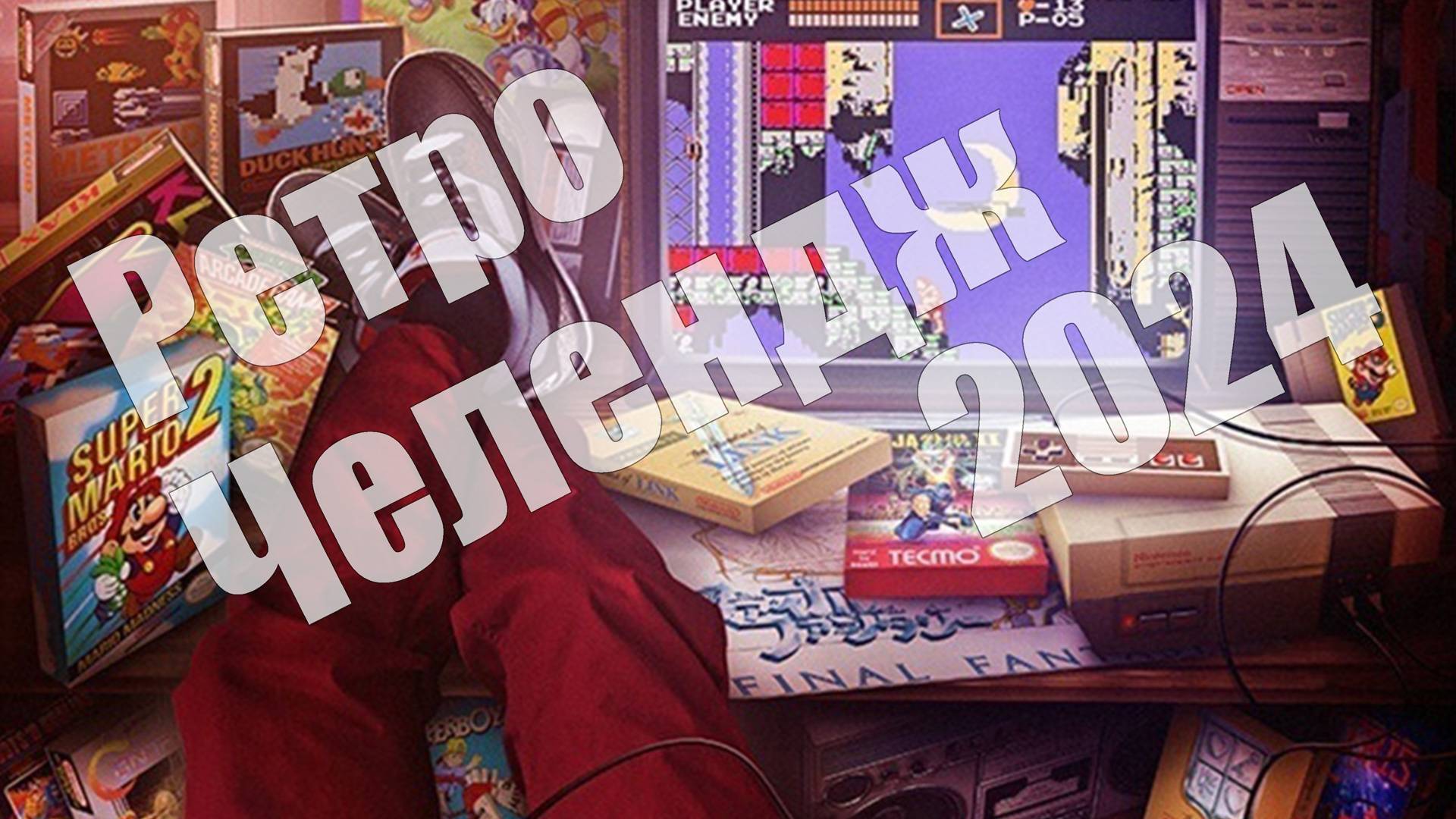 Ретро Челендж - 9: Splatterhouse 3 (SEGA), Casper (SNES), Hagane (SNES) [СТРИМ]