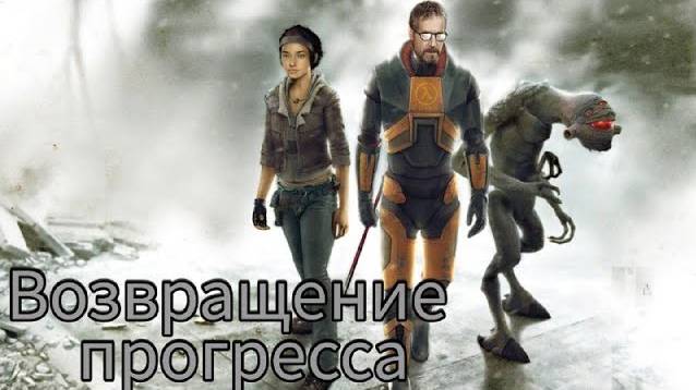 Стрим прохождение _  Half-Life 2 На Максимальной сложности l возвращение прогресса l Danil152
