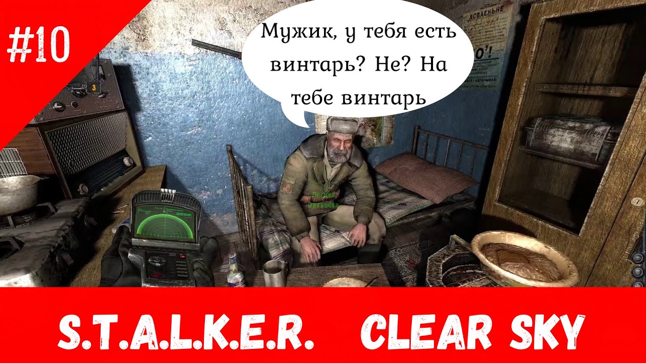 Артефакт компас и База на складах_Сталкер Чистое Небо #10