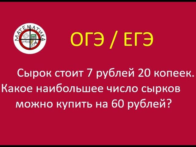 Простейшие текстовые задачи