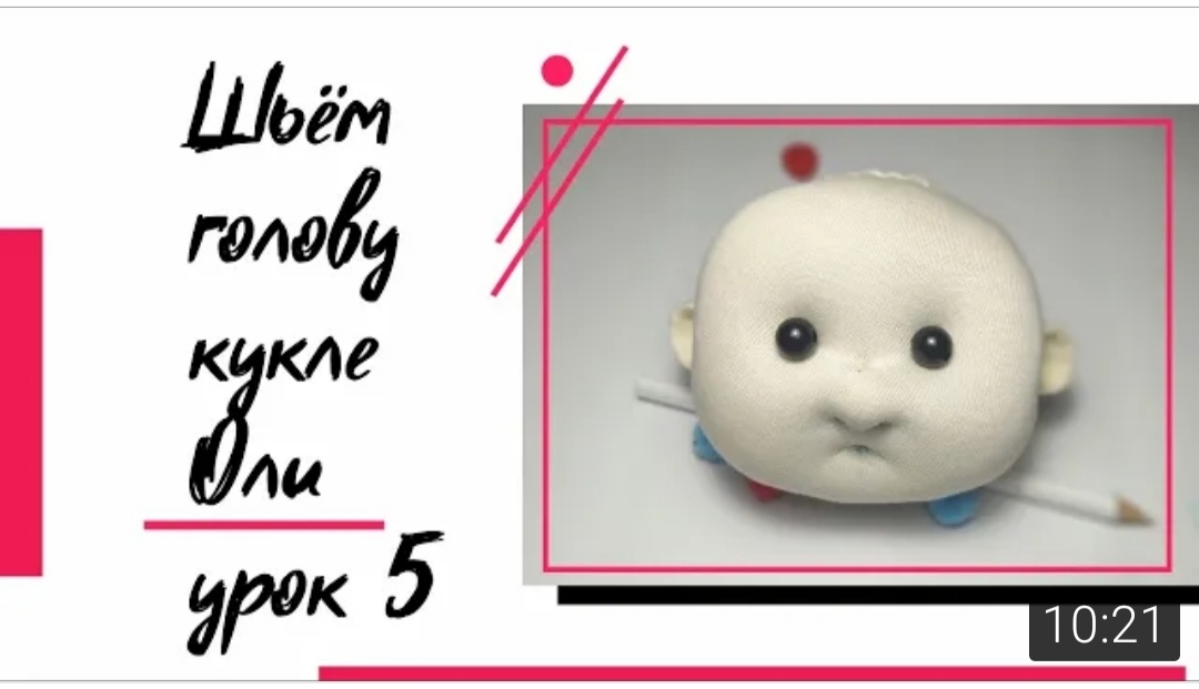 Как сшить голову кукле/ Шьём голову кукле/Кукла Олень