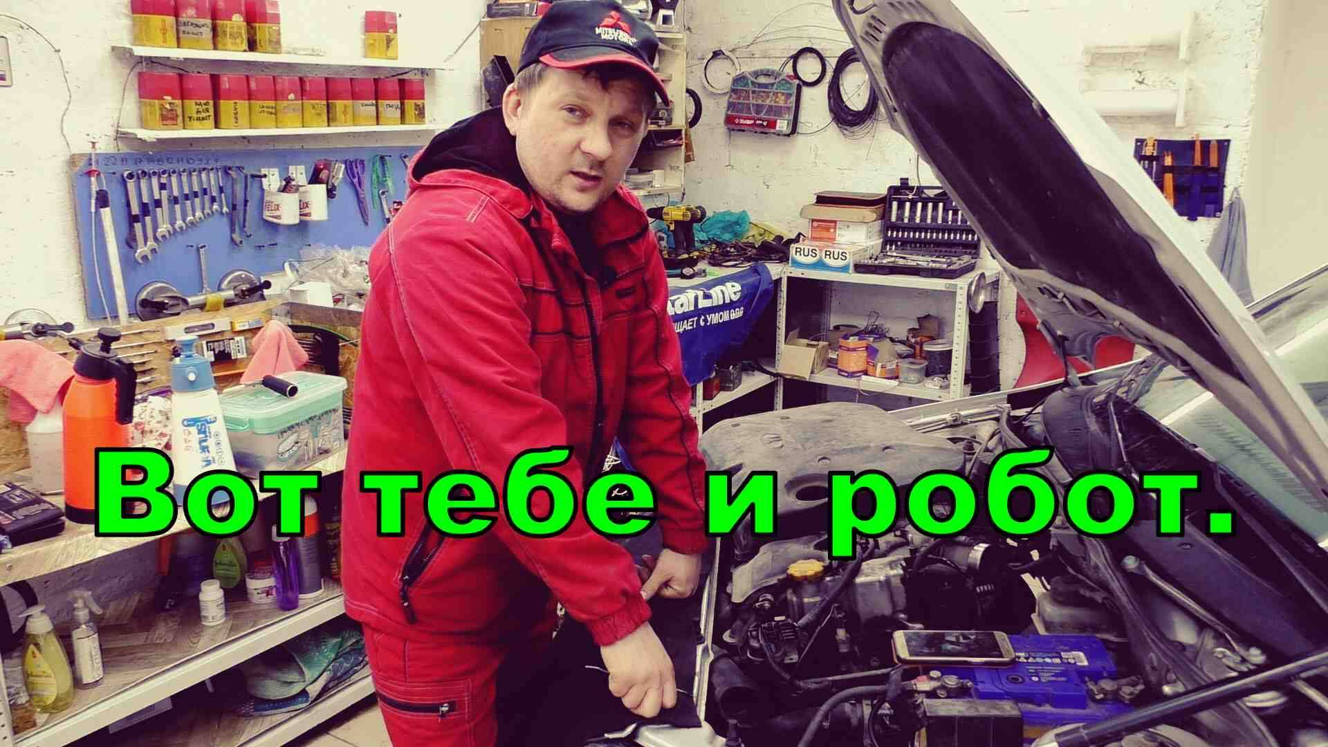 Гранта, поломка робота. Интересная история этого автомобиля.