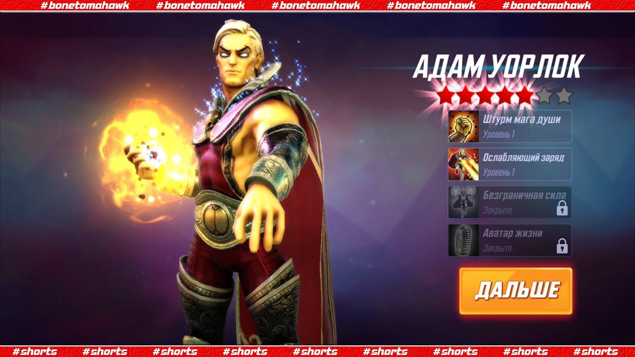 MARVEL Strike Force. Best Legendary Character. Adam Warlock | #shorts