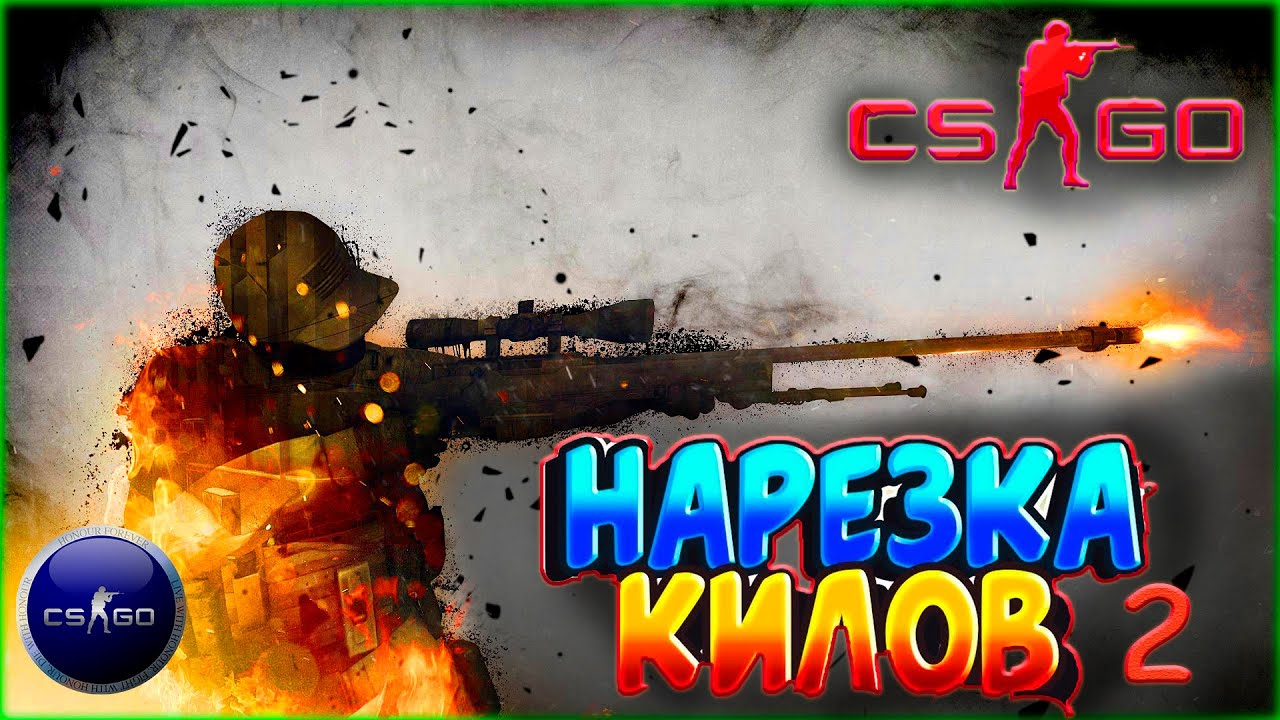 Fragmovie, килы кс го, фрагмувик, килы под музыку, мувик, данил прохождение игр.