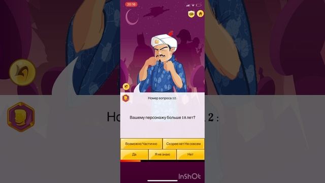 Сможет ли акинатор угадать Генадия Горина